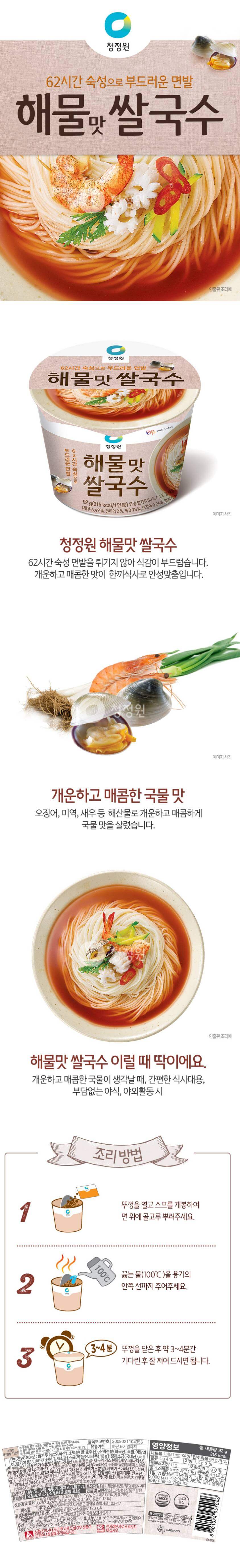 해물맛 컵쌀국수 92g x 12