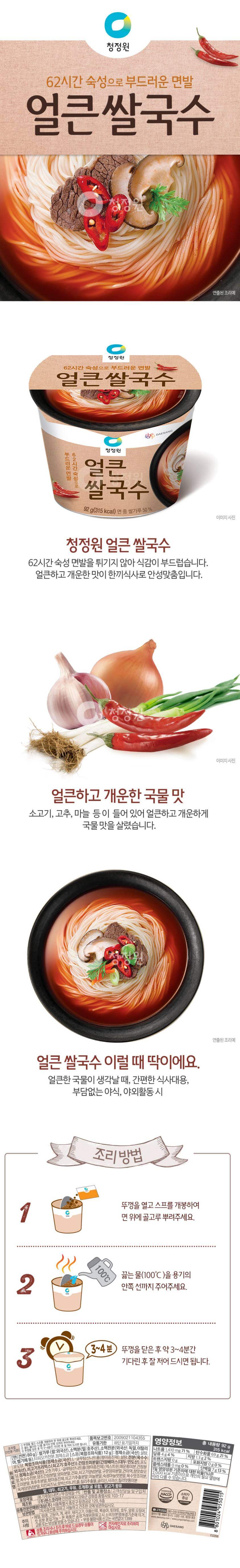 얼큰 컵쌀국수 92g x 12